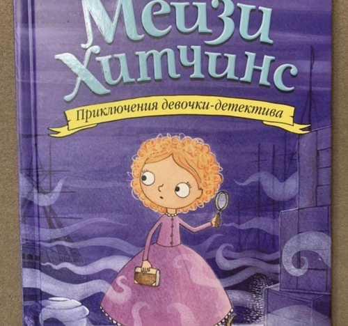 Холли Вебб мейзи хитчинс