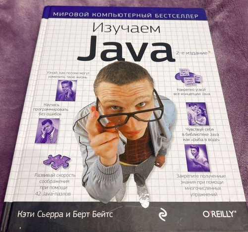 Книга Изучаем Java