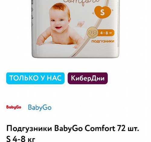 Подгузники S размер baby GO