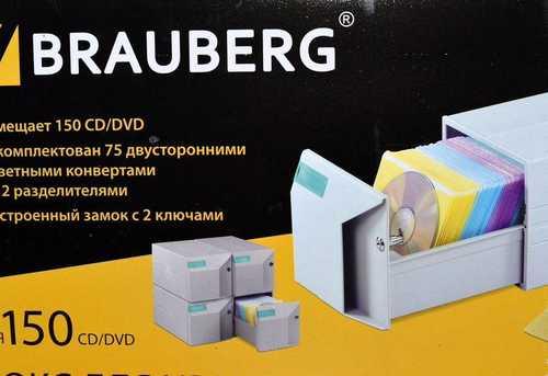 Бокс для хранения 150 CD/DVD Германия