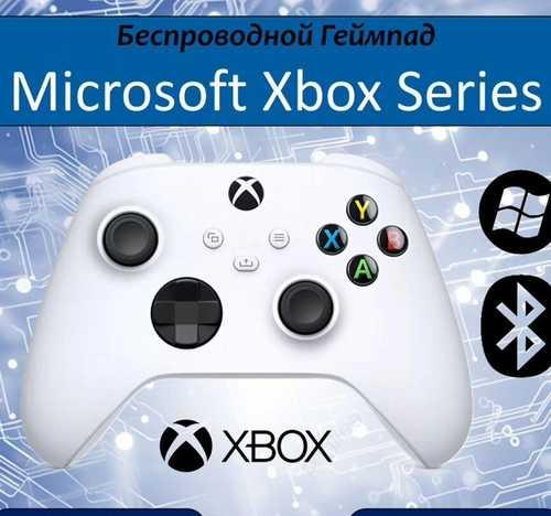 Беспроводной геймпад Microsoft Xbox Series Wireles