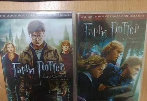 Гарри Поттер и Дары смерти часть 2 DVD фильм