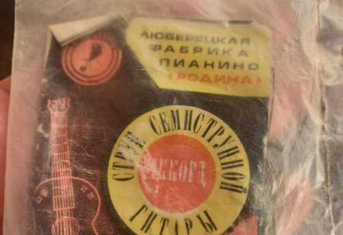 Струны гитары семиструнной