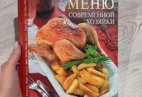 Книга по кулинарии - Домашнее меню