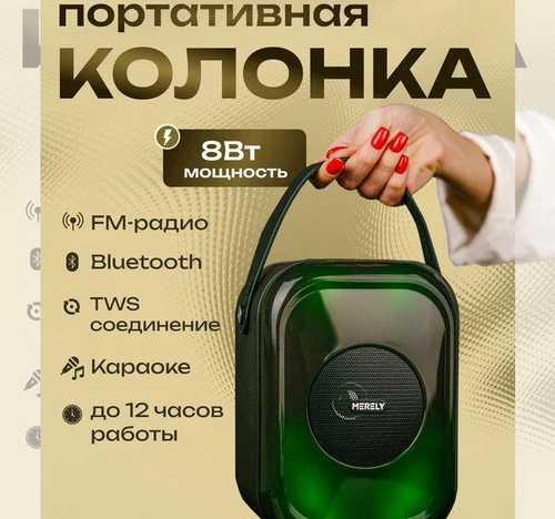 Портативная колонка merely MRL-J456 8 Вт