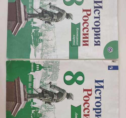 История России: Атлас и контурные карты 8 класс