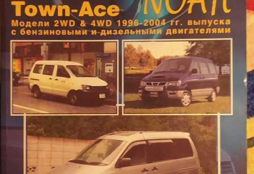 Руководство по ремонту Toyota lite town-ace noah