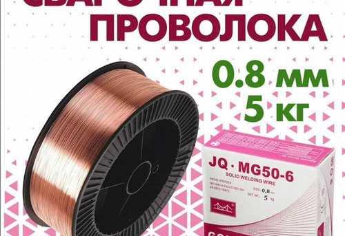 Проволока сварочная ER70S 0,8 мм 5 кг Золотой Мост