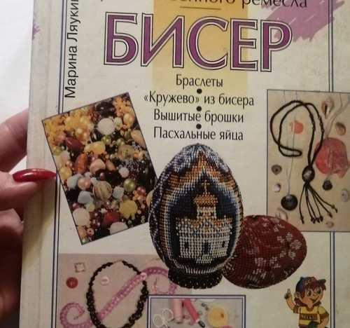 Книги по бисероплетению