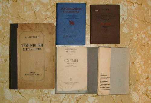 Книги разной тематикие 1938 по 43 год