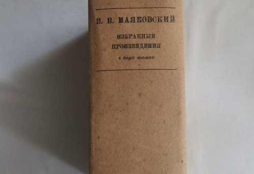 Маяковский. Избранные произведения в двух томах