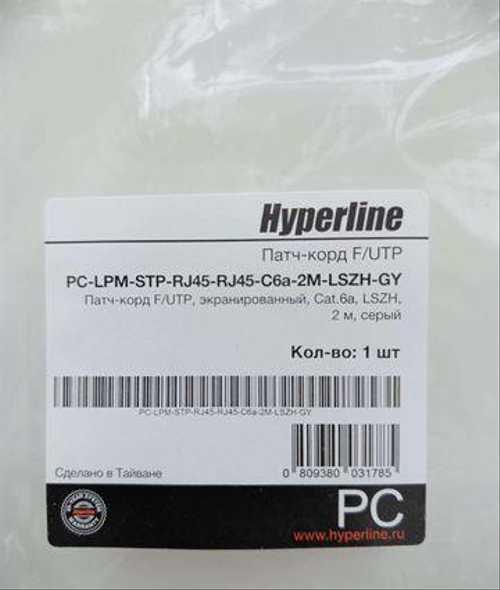 Hyperline. Патчкорд F/UTP, Cat.6a, lszh, 2м. Новые