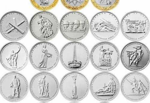 Набор монет 70 лет победы в ВОВ