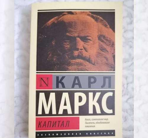 Капитал Карл маркс книга