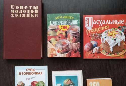 Книги по кулинарии