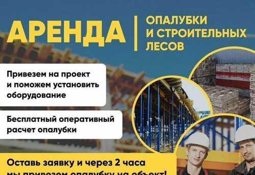 Опалубка: унивилка