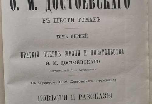 Полное собрание сочинений Достоевского