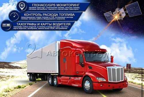 Настройка GPS и Глонасс систем для тс
