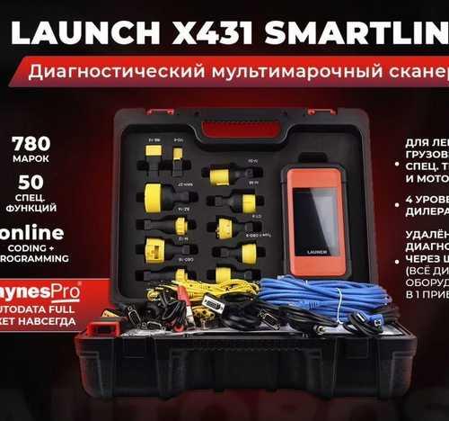 Сканер для грузового транспорта launch smartlink C