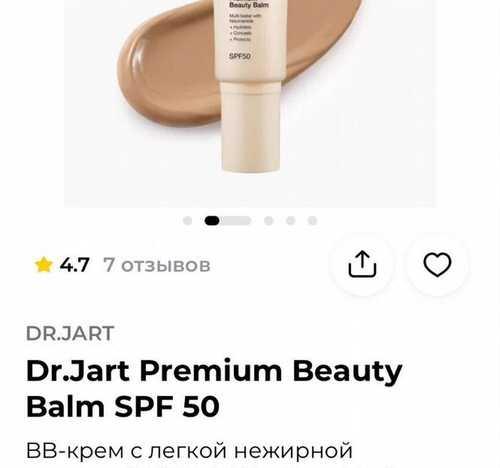 BB крем Dr.Jart 