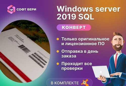 Windows server 2019 SQL DVD OEI (конверт)