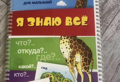 Книжка детская викторина