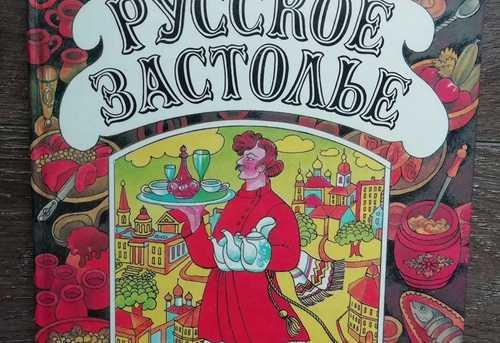 Анатолий Аношин "Русское застолье"