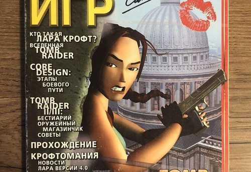 Страна Игр спецвыпуск Tomb Raider журнал