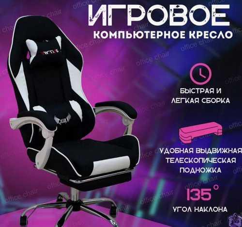 Игровое/компьютерное кресло