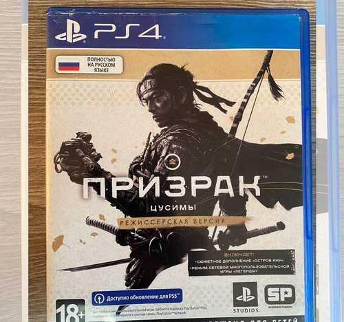 Призрак цусимы ps4