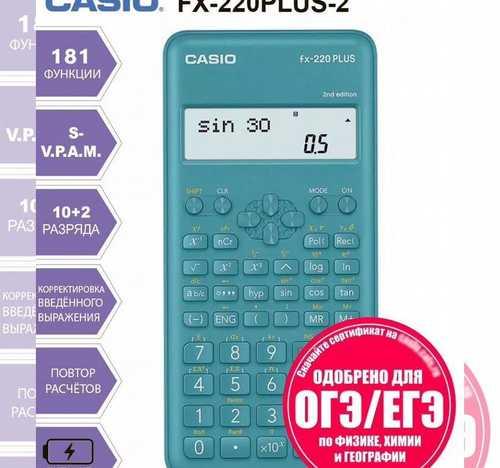 Непрограммируемый калькулятор FX-220Plus-2 casio