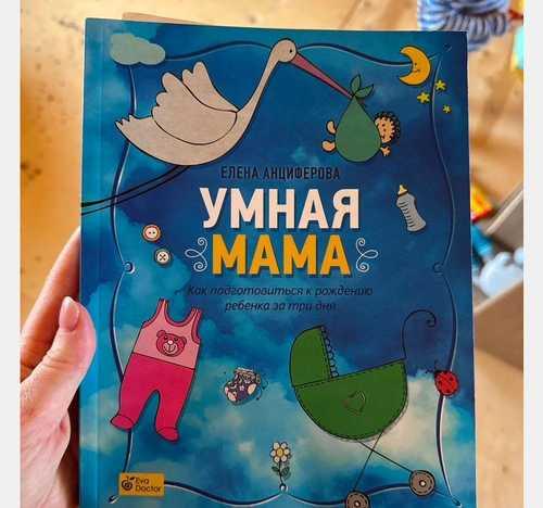 Умная мама книга