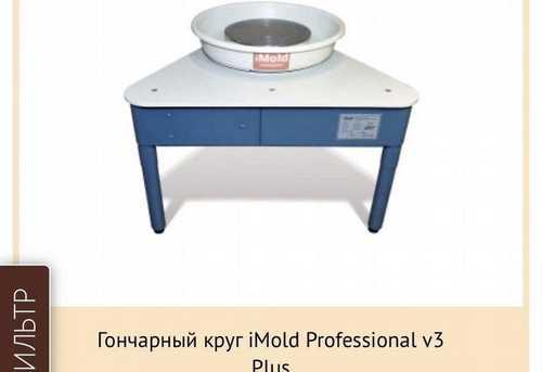 Гончарный круг imold professional v3 plus