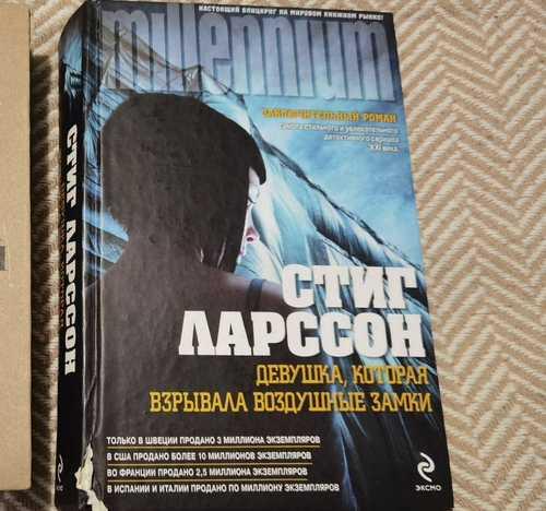 Комплект книг Стига Ларссона