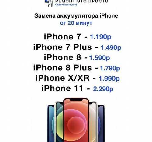 Аккумуляторы на iPhone 7-11