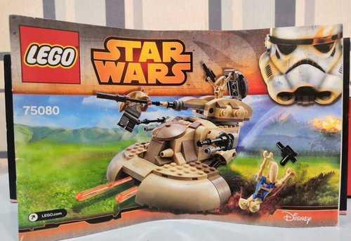 Lego Star Wars 75080 оригинал