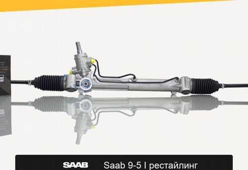 Рулевая рейка для Saab 9-5 I рестайлинг 2001—2005