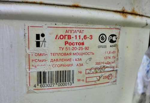 Газовый котел аогв бу