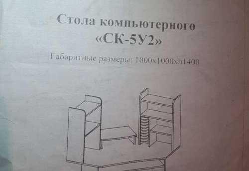 Компьютерный стол