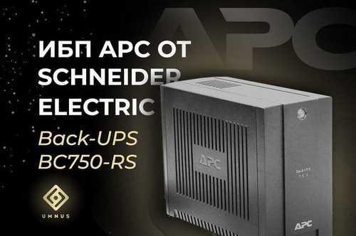 Ибп APC от Schneider Electric Back-UPS BC750-RS