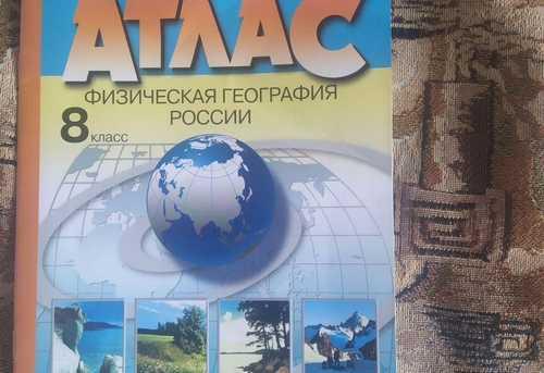 Атлас