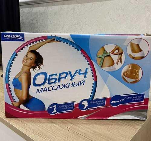 Обруч массажный