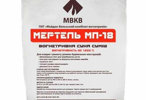 Огнеупорный мертель для высоких температур