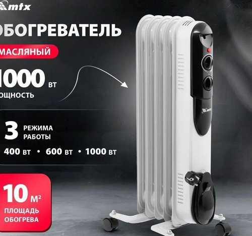 Масляный обогреватель MTX OCH-1000