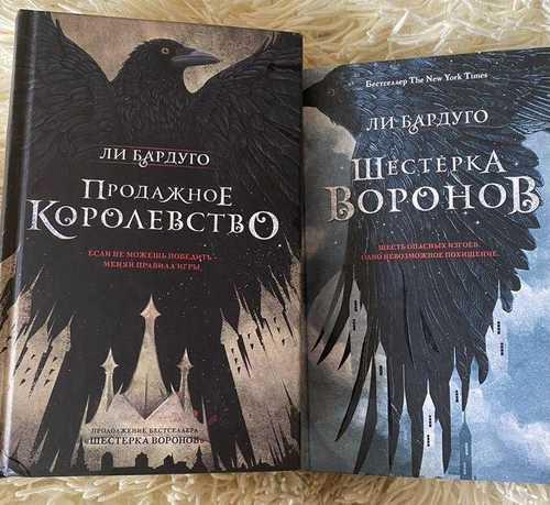 Книга шестерка воронов