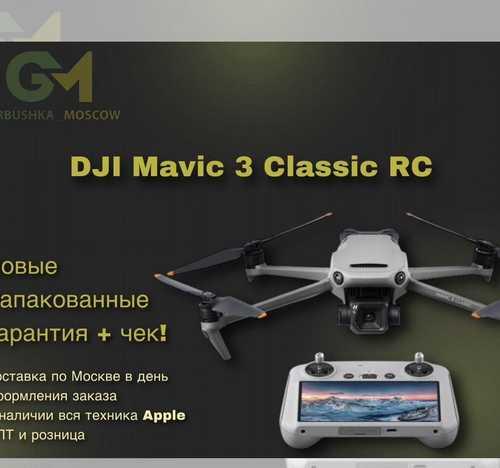 DJI Mavic 3 Classic RC