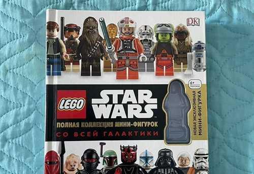 Книга Lego Star Wars