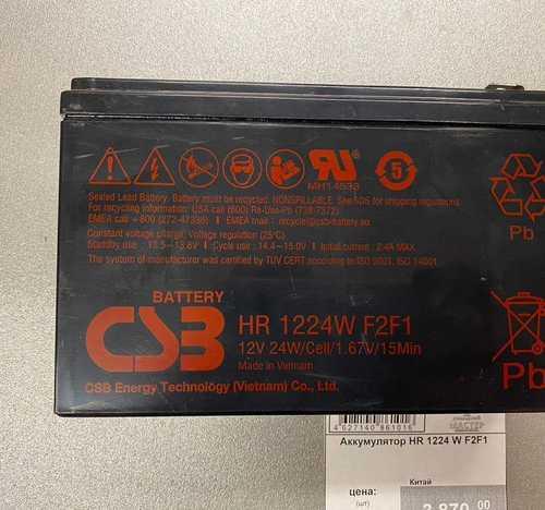Аккумулятор HR 1224 W F2F1