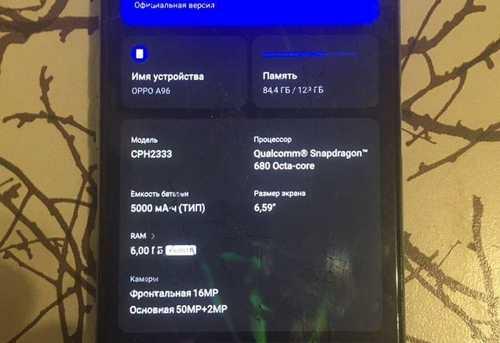 OPPO A96, 6/128 ГБ