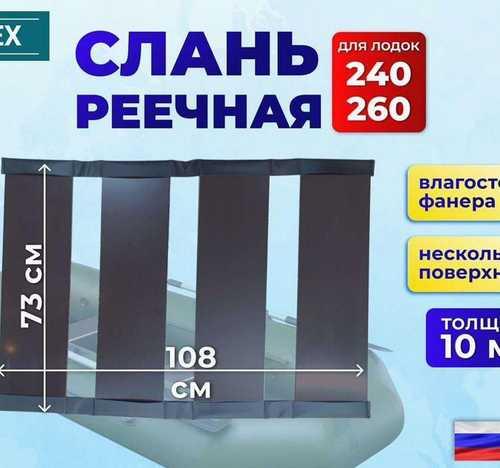 Слань реечная для лодок 240 и 260
